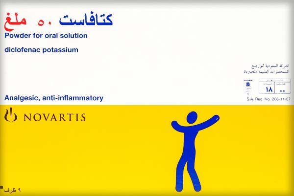 كتافاست للصداع Catafast ومسكن للآلام - Pentaslot Gacor موسوعة العرين